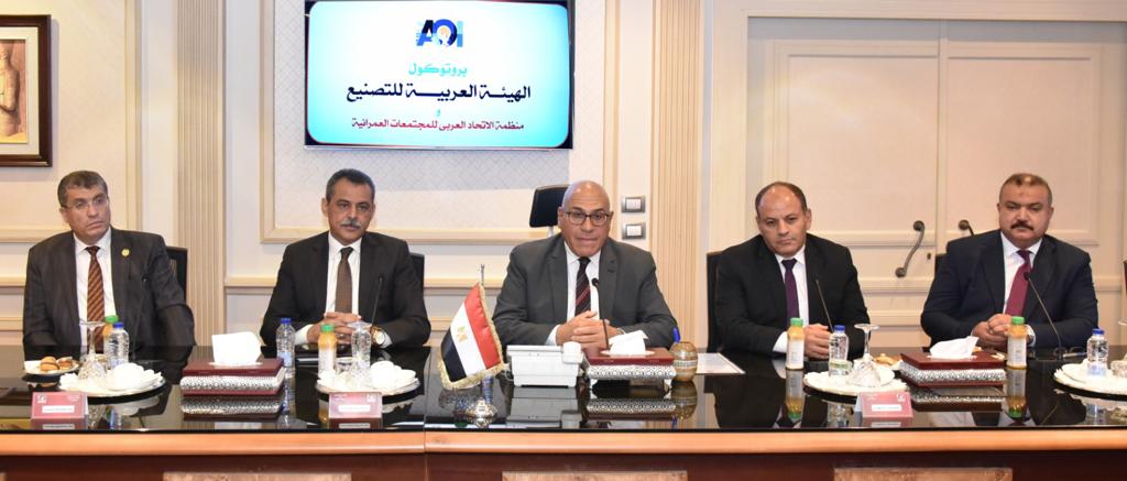 Arab Organization for Industrialization